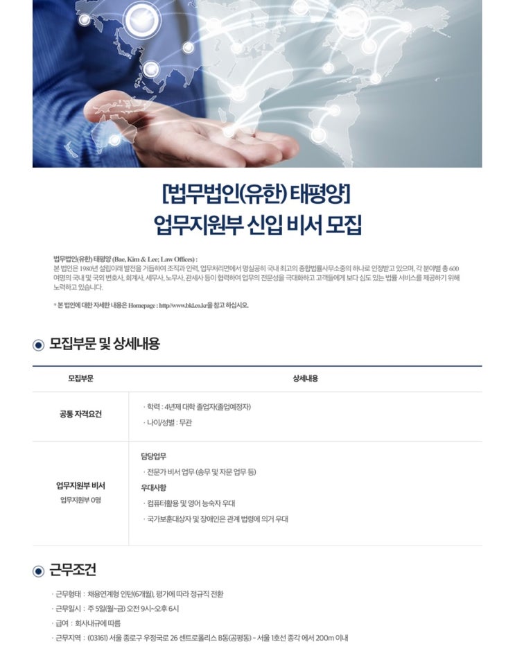 4대6대로펌채용 법무법인태평양 로펌비서 김앤장 로펌비서스탭 그외 직무 채용 중 상위로펌and대형로펌 최다합격 죠스💯