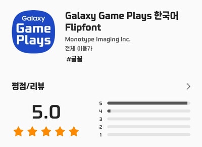 [갤럭시 폰트] galaxy game plays / 무료 폰트 추천! : 네이버 블로그