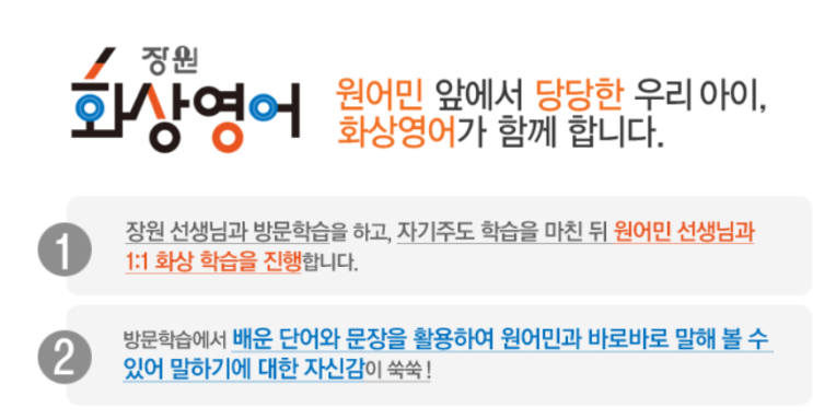 7세아이 영어공부 장원교육 화상영어로 기초부터 탄탄하게 네이버 블로그