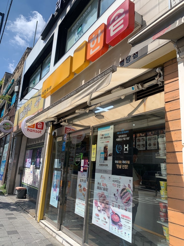 [왕십리행당/한솥] 간단하게 한끼 포장해서 냠냠 _ 비벼먹는 마요김밥, 메뉴들 : 네이버 블로그