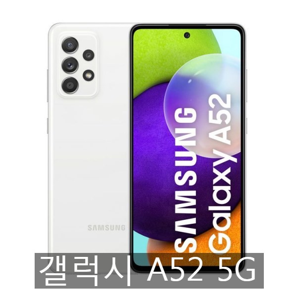갤럭시A52 5G (SM-A528) 스펙 및 리뷰 : 네이버 블로그