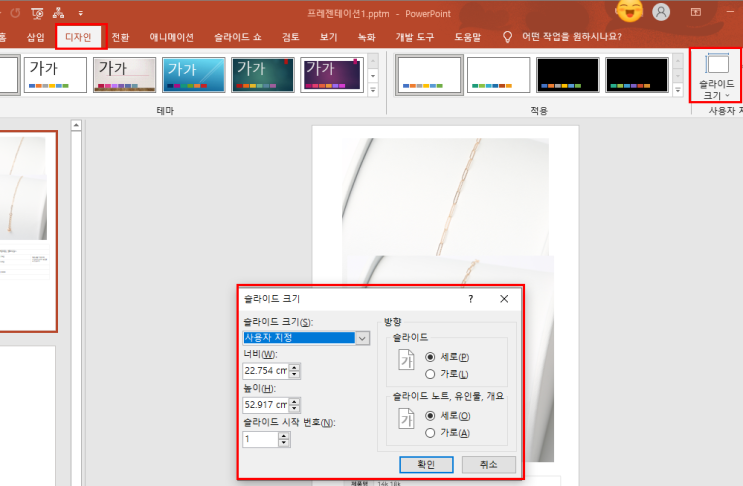 ppt 슬라이드 크기 사이즈 변경 : 네이버 블로그