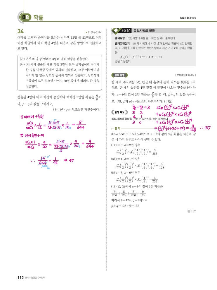 수능완성 확률과 통계 P112 P113 08 확률 유형10 문제 및 풀이 네이버 블로그