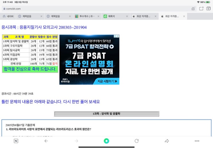 2021년 4회차 응용지질기사 필기 합격후기!! : 네이버 블로그