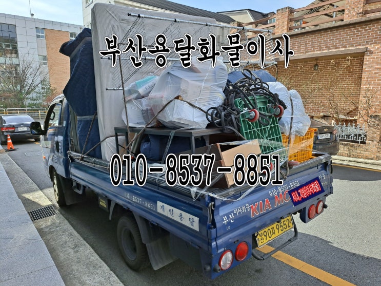사상구용달부산진구용달부산북구용달부산 용달이사원룸이사1톤이사운송화물차 시원하게 저렴하게 네이버 블로그