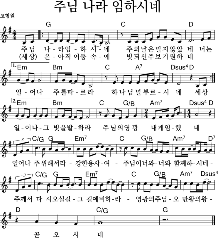 [악보] 주님 나라 임하시네 G : 네이버 블로그