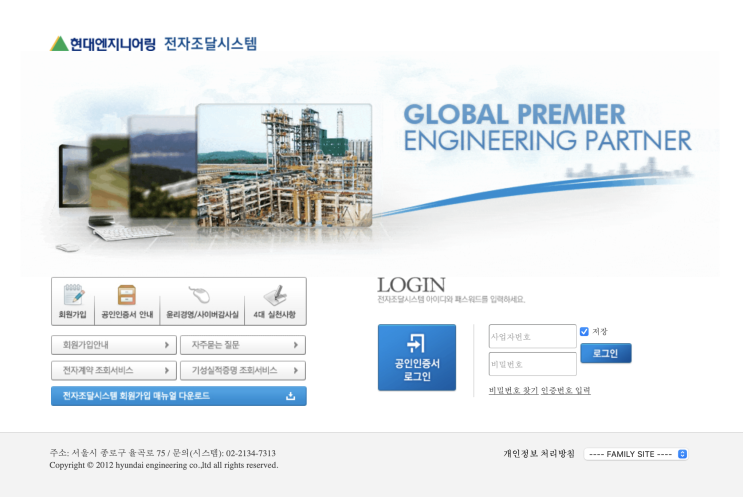 현대엔지니어링 전자조달 시스템 (https://b2b.hec.co.kr) : 네이버 블로그