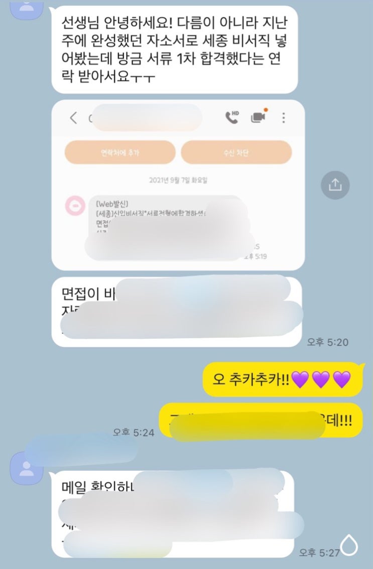 4대로펌 6대로펌 ‘법무법인세종 비서합격💯 로펌비서취업 맞춤 자소서면접준비로 첫 지원 합격 예이 세종 로펌비서 9개월