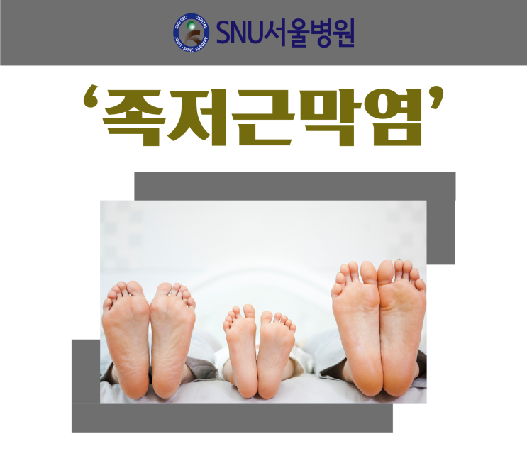 족저근막염치료법 강서구 발바닥 통증 조기치료가 중요합니다 네이버 블로그