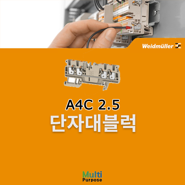 바이드뮬러 A4C 2.5 단자대블럭 (1521690000) : 네이버 블로그
