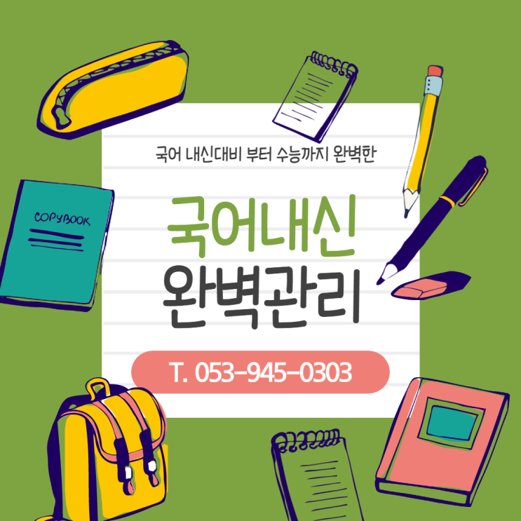 신암동 국어학원 왜 중학생 때 고등국어를 해야할까 네이버 블로그