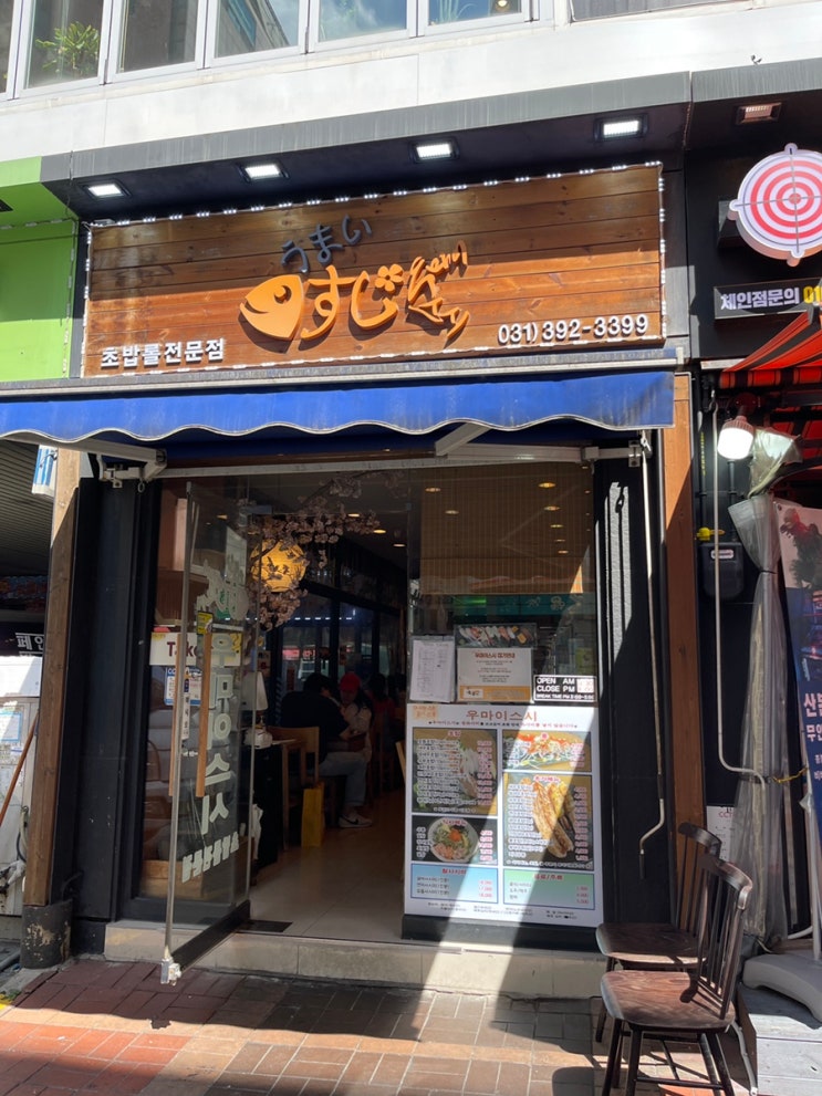 산본역산본중심상가 스시 맛집 우마이스시 네이버 블로그