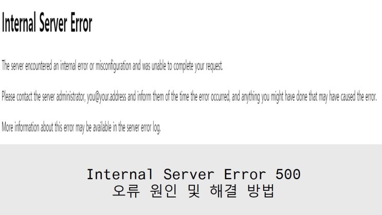 Internal Server Error 500 오류 원인 및 해결 방법 : 네이버 블로그