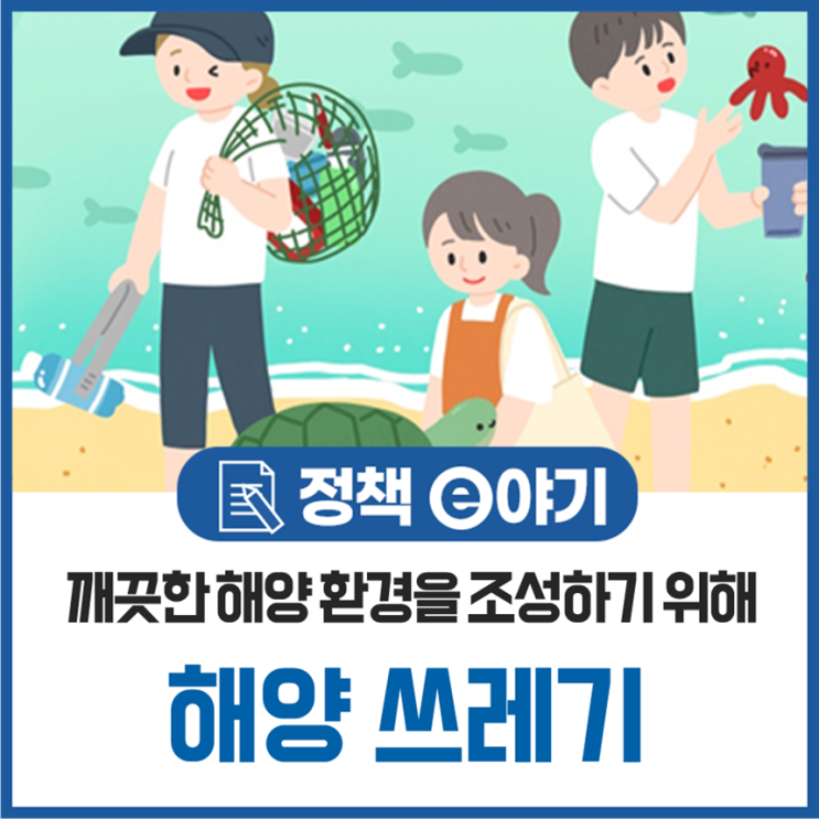 깨끗한 해양환경을 조성하기 위해 해양 쓰레기 네이버 블로그