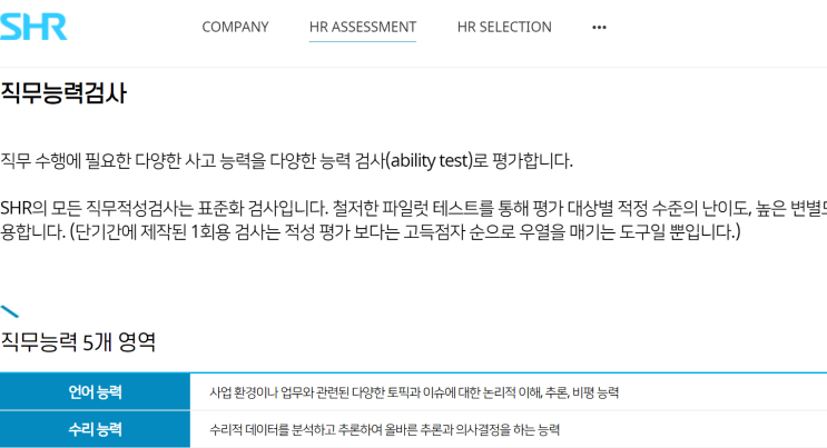SHR 인적성 검사 후기 : 네이버 블로그