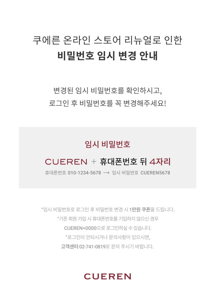 [CUEREN] 온라인 스토어 리뉴얼 이용 안내 : 네이버 블로그