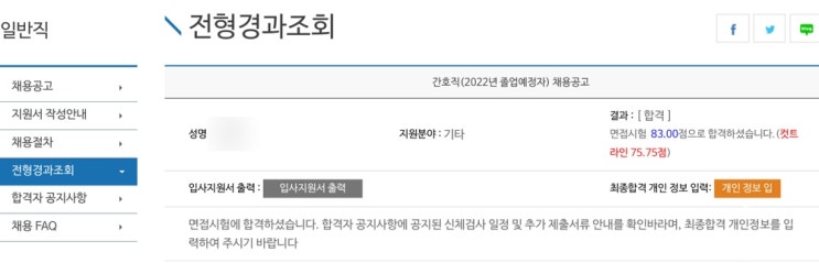2022년 경상대학교병원 신규간호사 채용 최종합격 서류 필기 면접 후기 네이버 블로그
