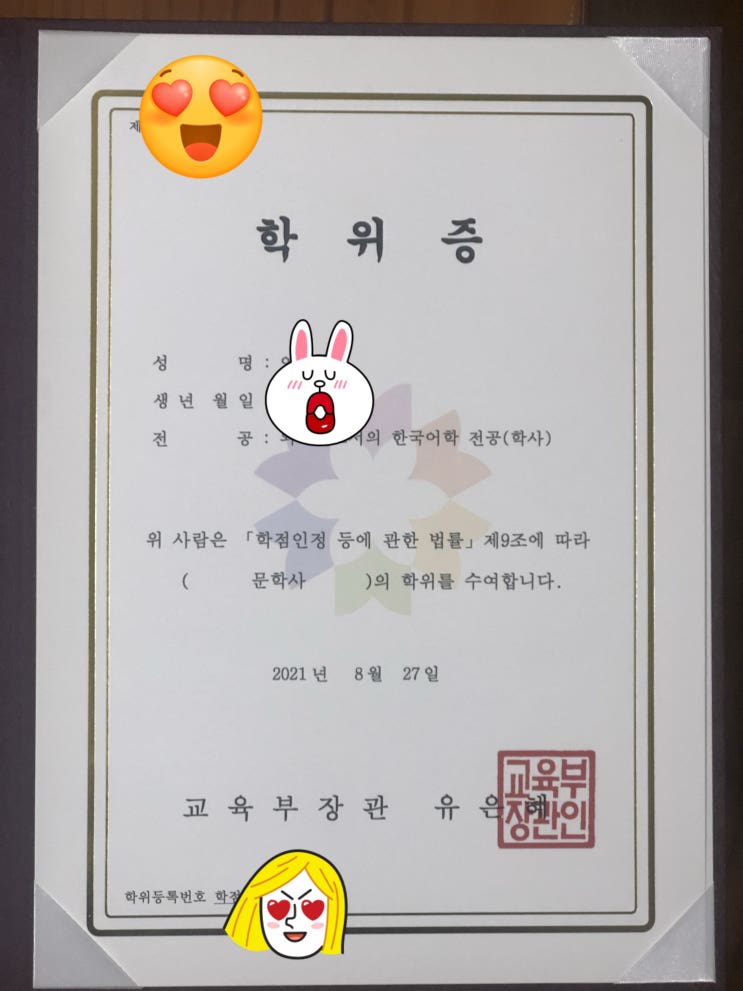국가평생교육진흥원 학점은행 외국어로서의 한국어학전공 학사학위 취득뉴엠원격평생교육원선문대학교 주산학평생교육원 네이버 블로그