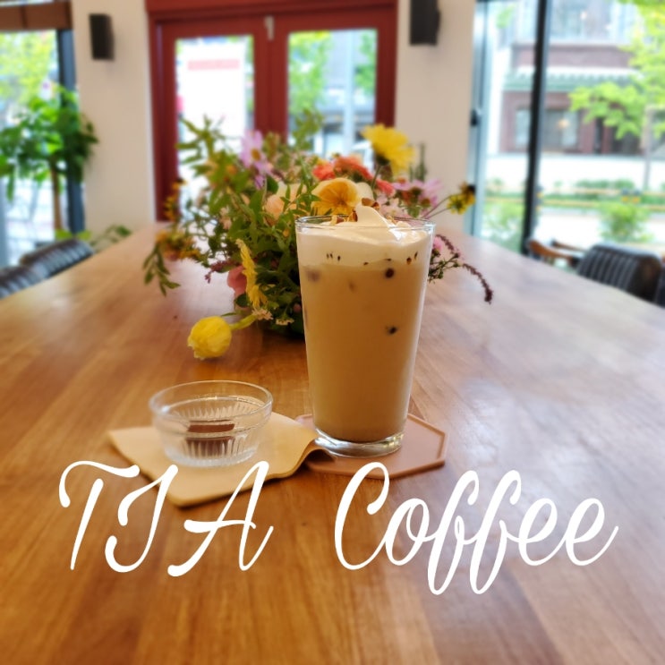 신상카페 티아커피 대령이오. 울산 TIA coffee - 티아커피 : 네이버 블로그