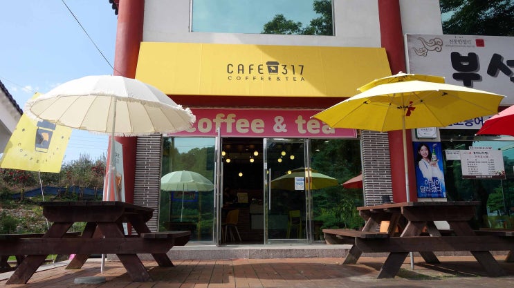 영주 부석사 가는길 골목카페 맛집탐방 - CAFE 317 : 네이버 블로그