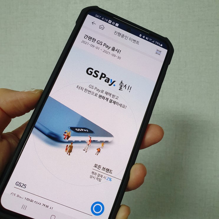 GS Pay 간편결제 페이백 이벤트 GS25 이용~ : 네이버 블로그