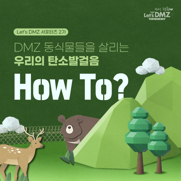 Let's DMZ 서포터즈 : 9월 16일 세계 오존층 보호의 날 : 네이버 블로그