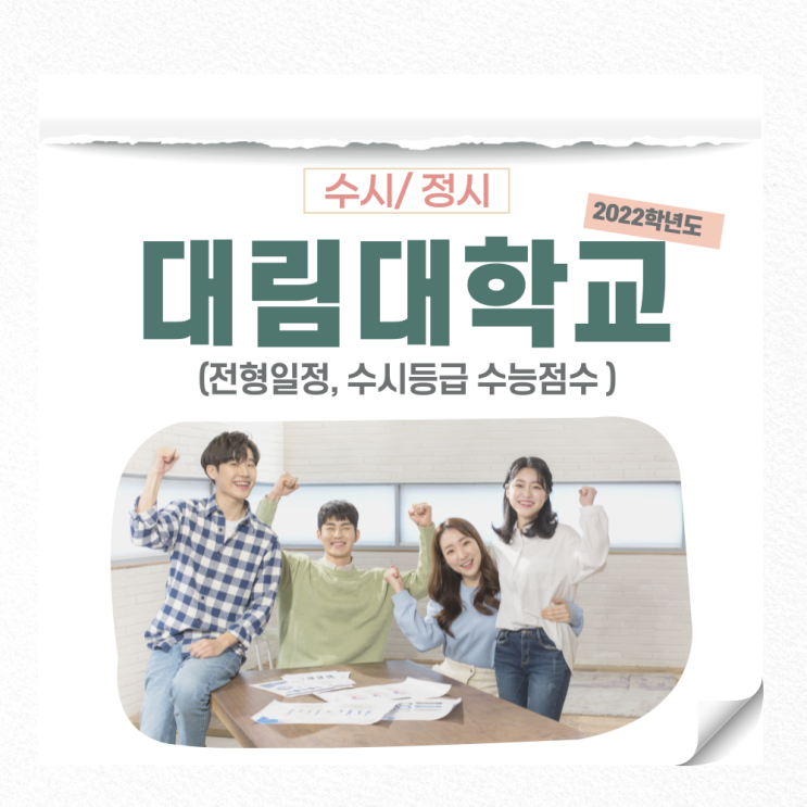 2022 전문대 수시등급 대림대 수시 정시 면접일정 대림대학교 수능점수 정시 수시 합격자발표 전년도 입시결과 네이버 블로그