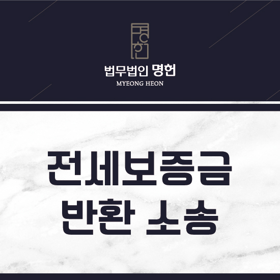 포항부동산변호사 소중한 전세보증금 반환소송 등을 통해 반드시 돌려받아야 네이버 블로그
