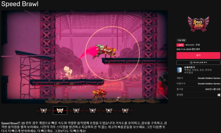 스피드 브롤(Speed Brawl) 무료 - 에픽게임즈 : 네이버 블로그
