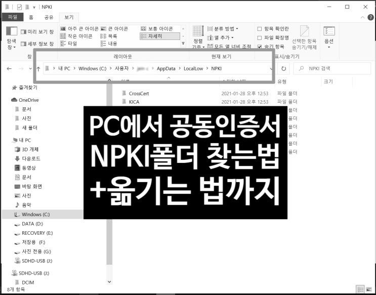 PC 컴퓨터에 저장된 공동인증서 NPKI 폴더 위치 찾는법 : 네이버 블로그