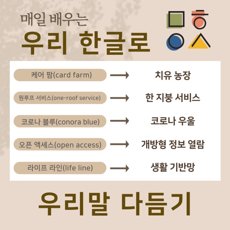 9월 17일 한글사랑 외래어 외국어 한자어를 쉬운 우리말로 다듬기 시리즈 다듬은 말 네이버 블로그