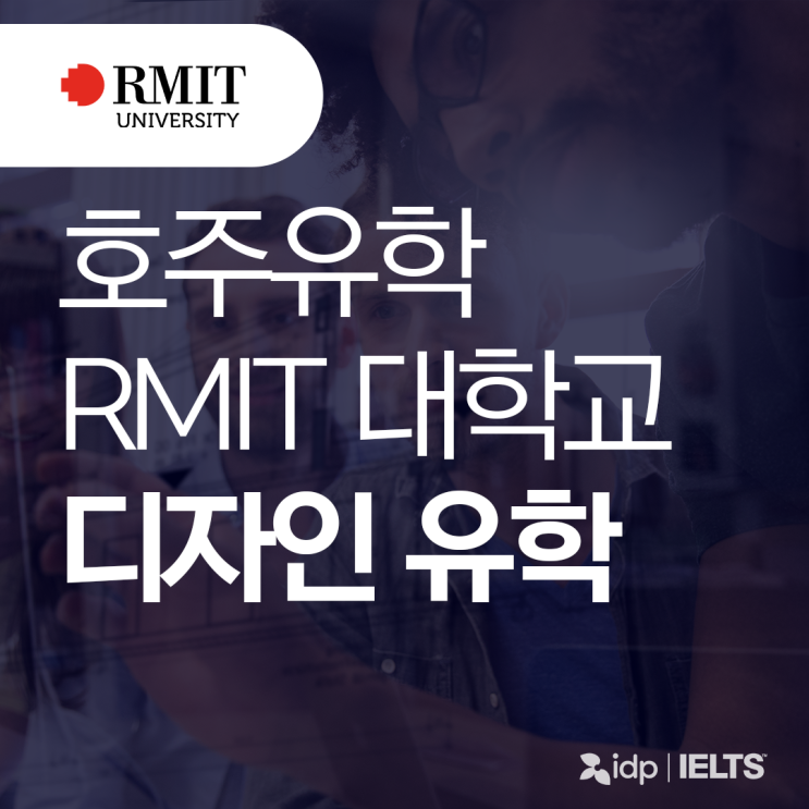호주 디자인유학, 멜버른 RMIT 디자인학과 입학하기! : 네이버 블로그