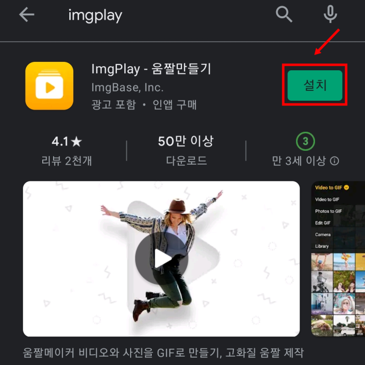 Imgplay 어플로 생동감있는 고화질 이미지 움짤 GIF파일 만들기 : 네이버 블로그