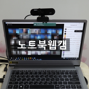 앱코 APC720 웹캠 노트북설치로 zoom 줌 화상회의 홈캠 쉬워요 : 네이버 블로그