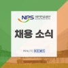 국민연금공단 채용 2021년 하반기 체험형 청년인턴 공개 채용자소서 전형 월급 인재상 네이버 블로그