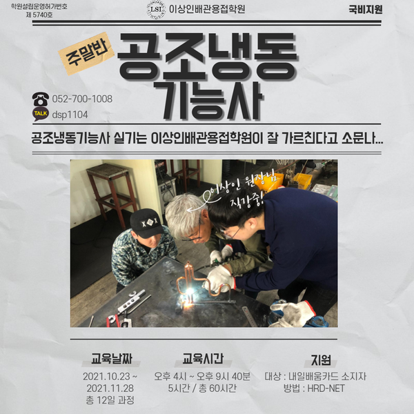 울산 공조냉동 산업기사기능사 공조냉동 자격증 준비는 이상인배관용접학원에서 시작하시겠어요 네이버 블로그