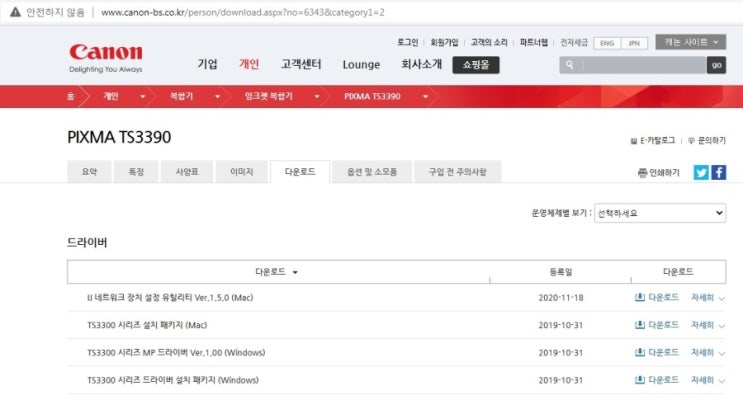[일상팁] 캐논프린터 TS3390 무선 연결 : 네이버 블로그