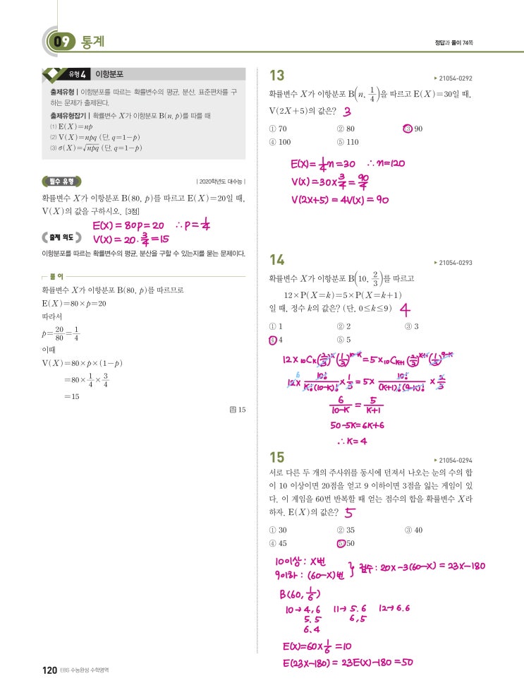 수능완성 확률과 통계 P120 09 통계 유형4 문제 및 풀이 네이버 블로그