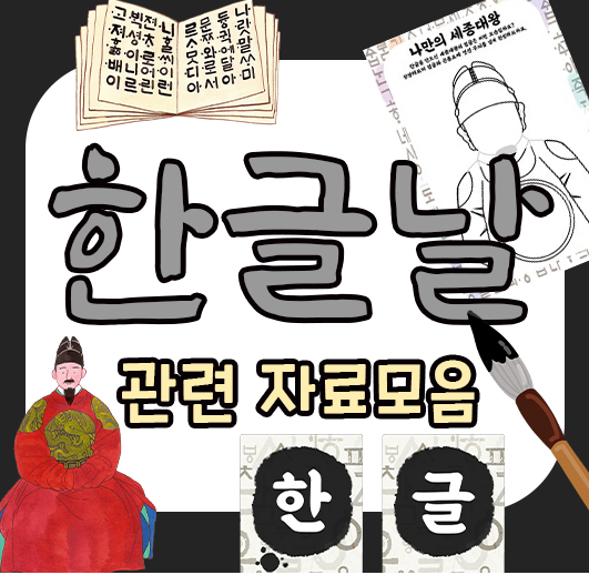카밀라♥한글날 수업 / 한글프로젝트 - 익선관 만들기 자료 도안 및 한글날 행사 포토존 / 한글날 활동지 / 한글날 활동자료모음 ...