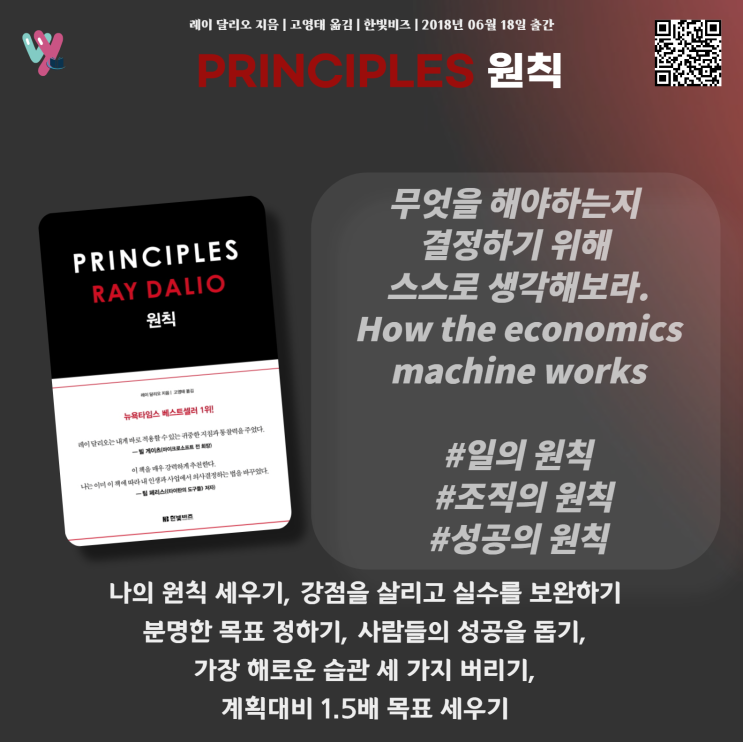 원칙 PRINCIPLES : Life and Work - 레이달리오 (How the Economic Machine Works ...