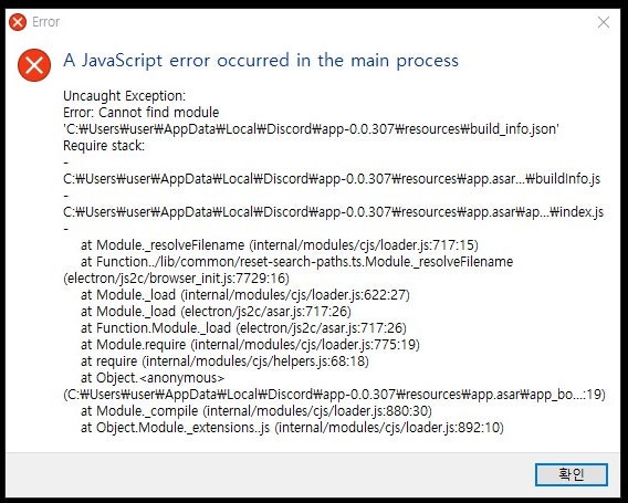 A javaScript error occurred in the main process [디스코드 Discord]오류해결방법 ...