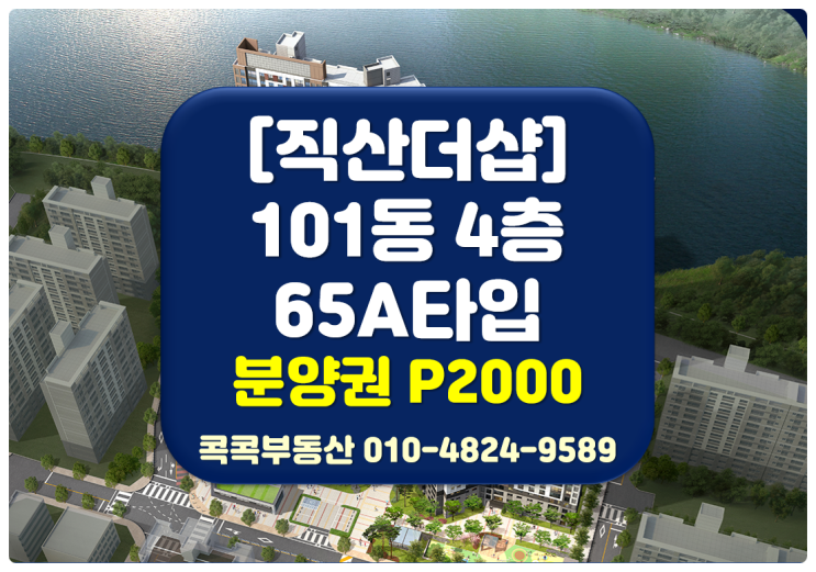 직산더샵 천안레이크마크아파트 호수조망 분양권 매매 65a타입 101동 네이버 블로그
