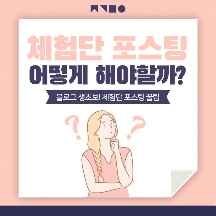 체험단 포스팅하는방법 및 꿀팁 방출 네이버 블로그