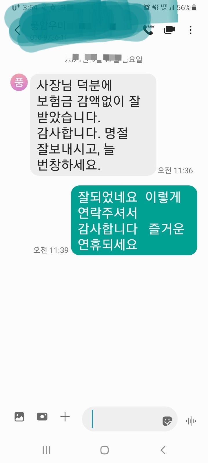 일상생활배상책임보험으로 광주누수 잘하는곳이란 네이버 블로그