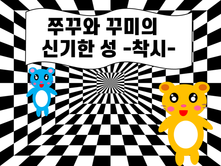 전이활동과 수업 자료로 좋은 착시 현상 그림으로 아이들의 창의력을 높여줘요~ 네이버 블로그