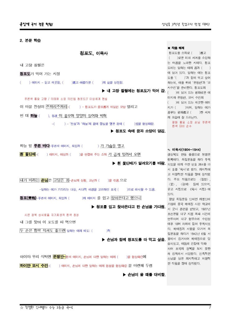 중3 천재노미숙 1 문학의 샘 1 문학의 다양한 해석 청포도 이육사 본문 해석 해설 문제 네이버 블로그