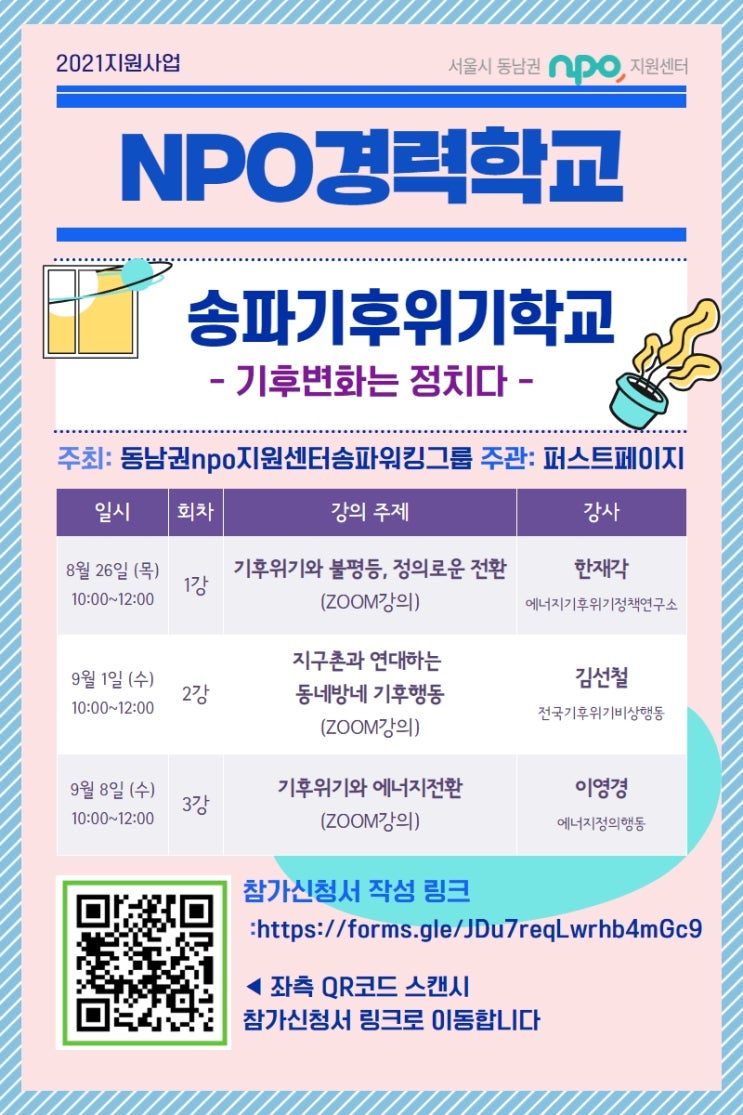 [NPO경력학교] 송파기후위기학교 - 참여자 후기 : 네이버 블로그