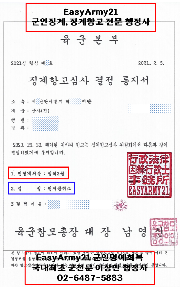 군인징계조사 대응 및 징계심사위원회 전문 대리인 국내최초 1호 군인징계 전문 이상민 행정사 군전문행정사협회 네이버 블로그