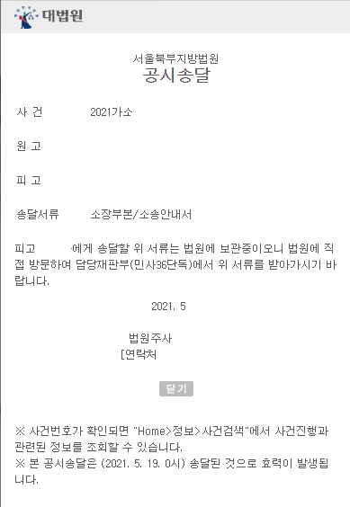공시송달로 재판 확정 되돌릴 수 없을까요 잘못된 판결을 추완항소로 바로 잡기 네이버 블로그