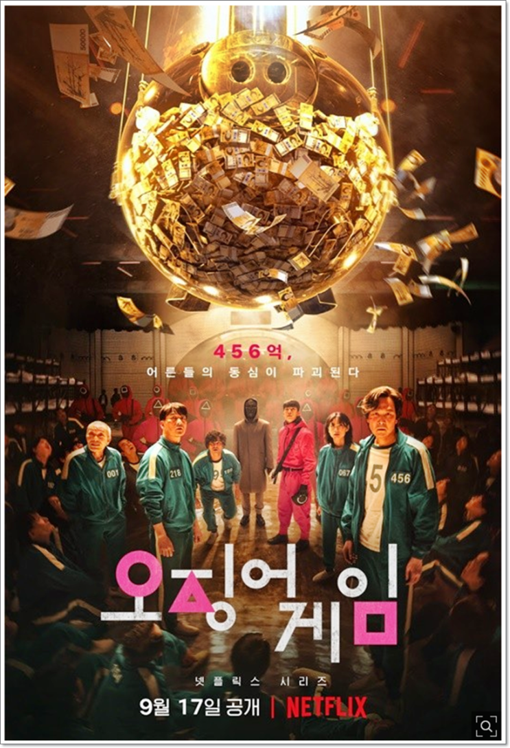 정재일을 따라가다 만난 드라마 - 한국드라마 최초 미국 넷플릭스 1위 : 네이버 블로그